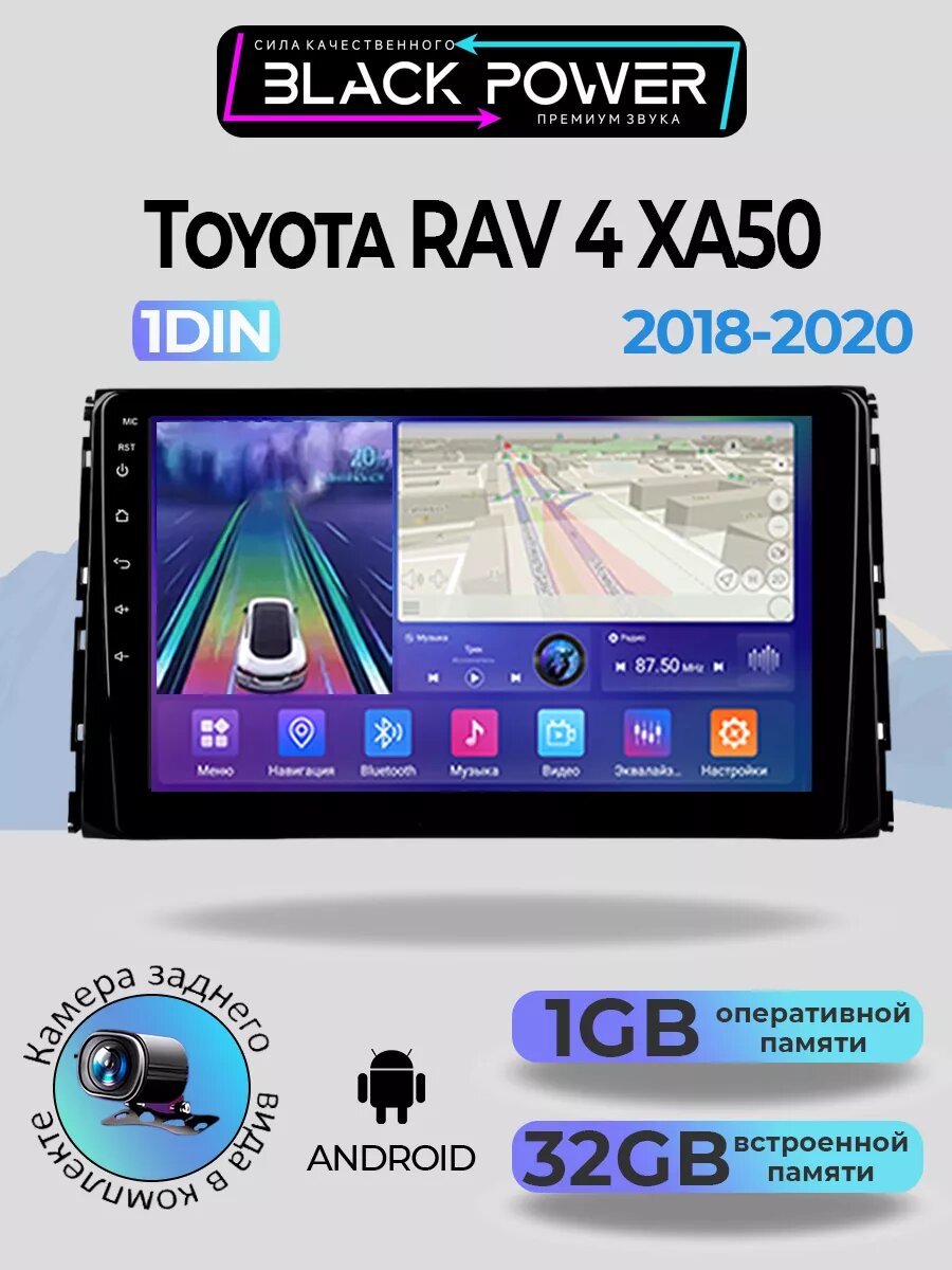 Магнитола для Toyota RAV 4 XA50 2018-2020 1+32ГБ
