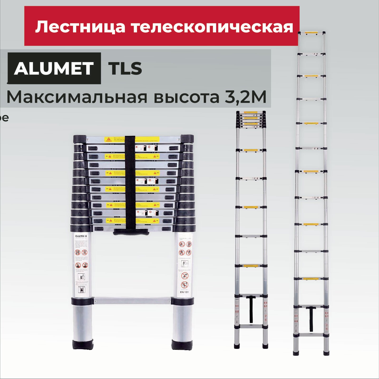 Лестница телескопическая ALUMET TLS 3.2, алюминиевый сплав, серебристый