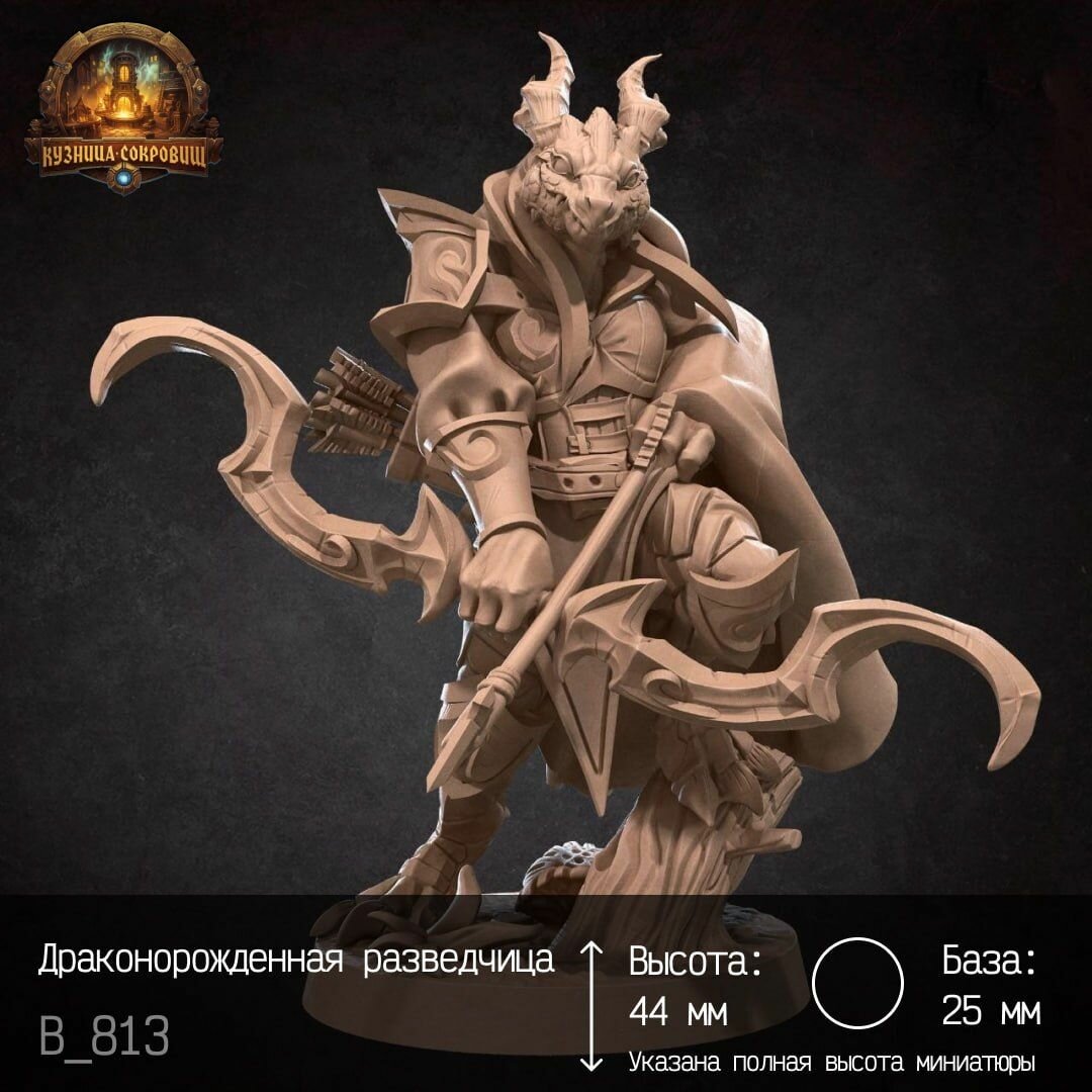 Миниатюра Драконорожденная разведчица ДНД / Вархаммер
