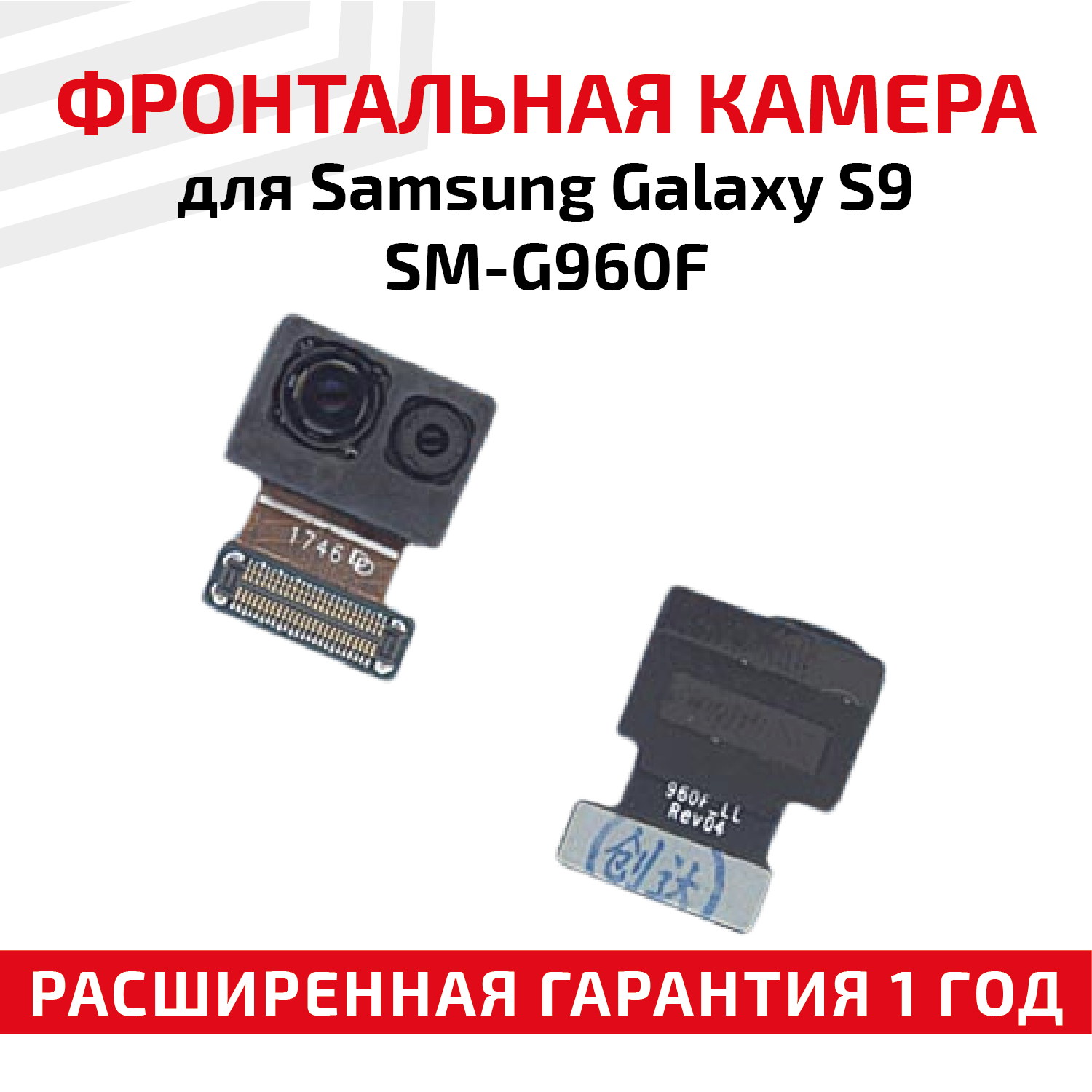 Шлейф фронтальной камеры для телефона Samsung Galaxy S9 (G960F)