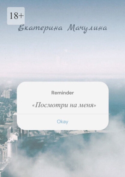 Посмотри на меня [Цифровая книга]