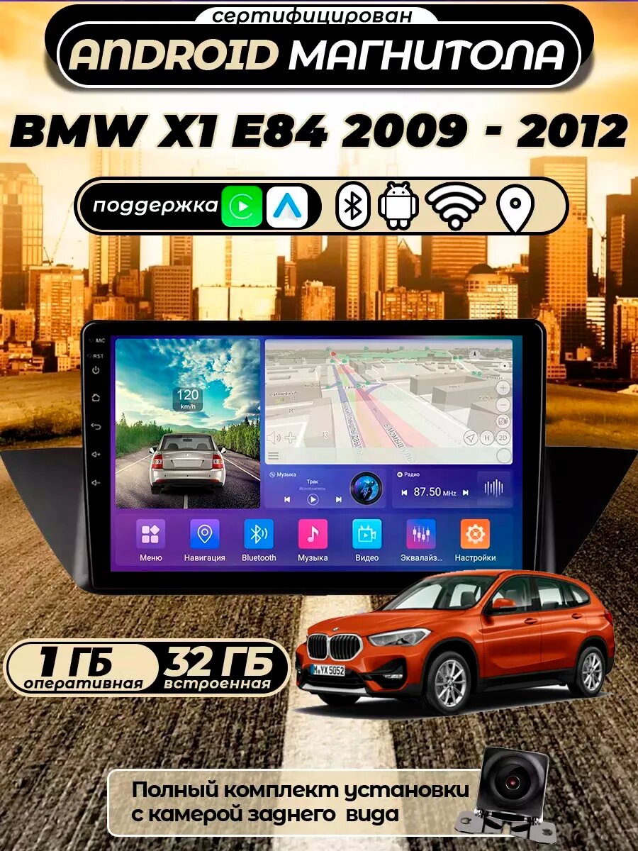 Магнитола для BMW X1 E84 2009-2012 1/32 Gb, Bluetooth, FM/AM, GPS