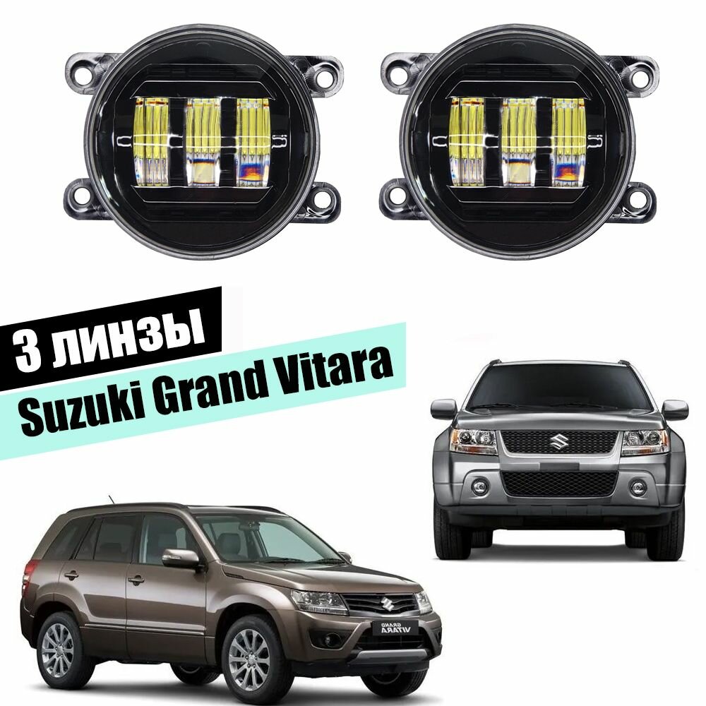 Противотуманные led фары 3 линзы для Suzuki Grand Vitara туманки птф