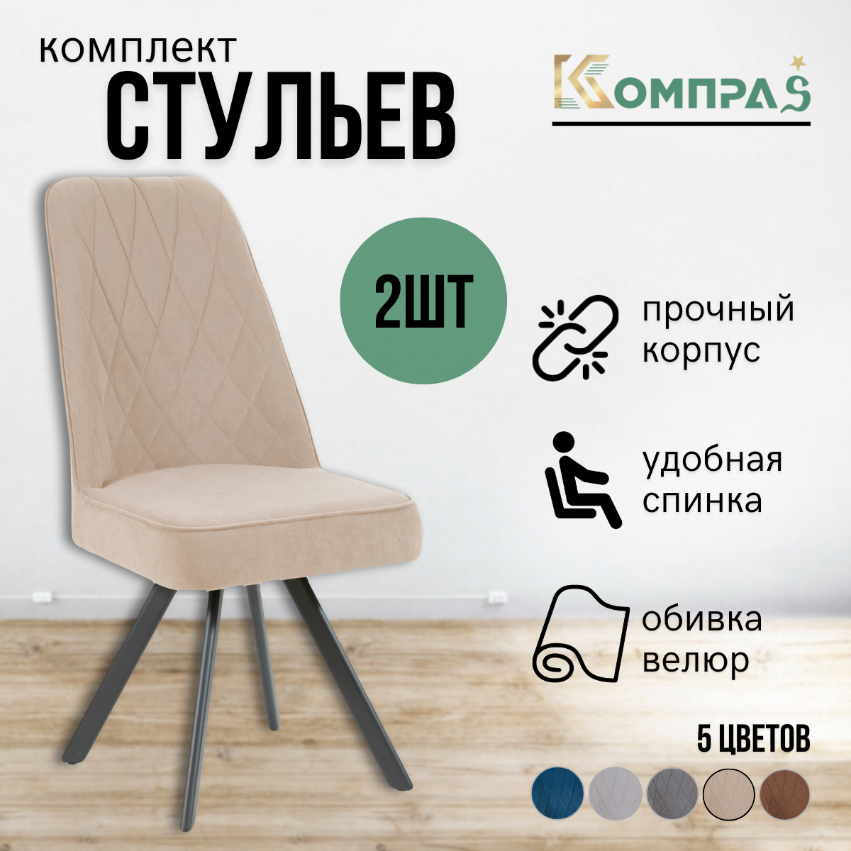 Комплект стульев МЕ М419 , велюр М2/металл Черный, 2 штуки