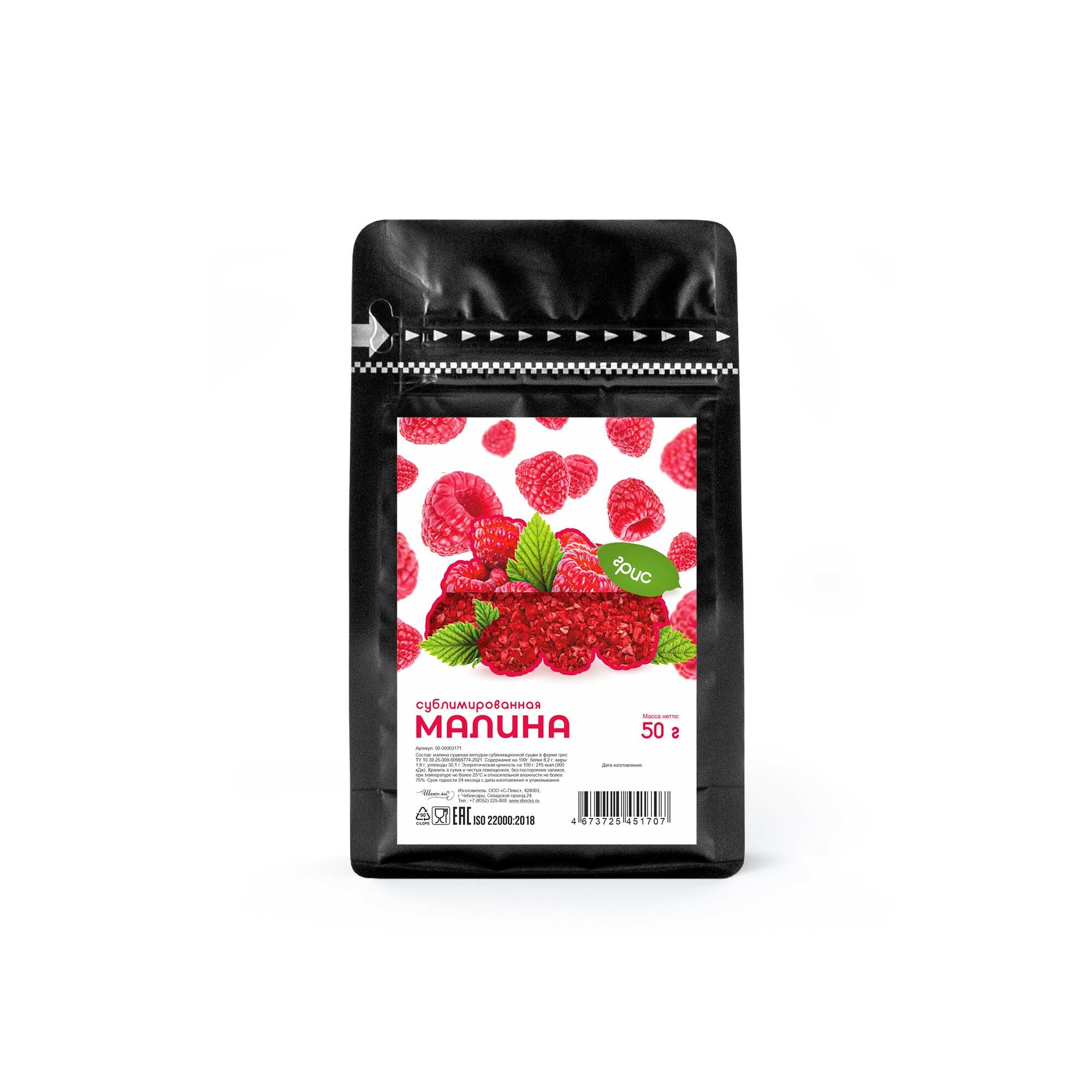 Малина сублимированная кусочки грис 50 г