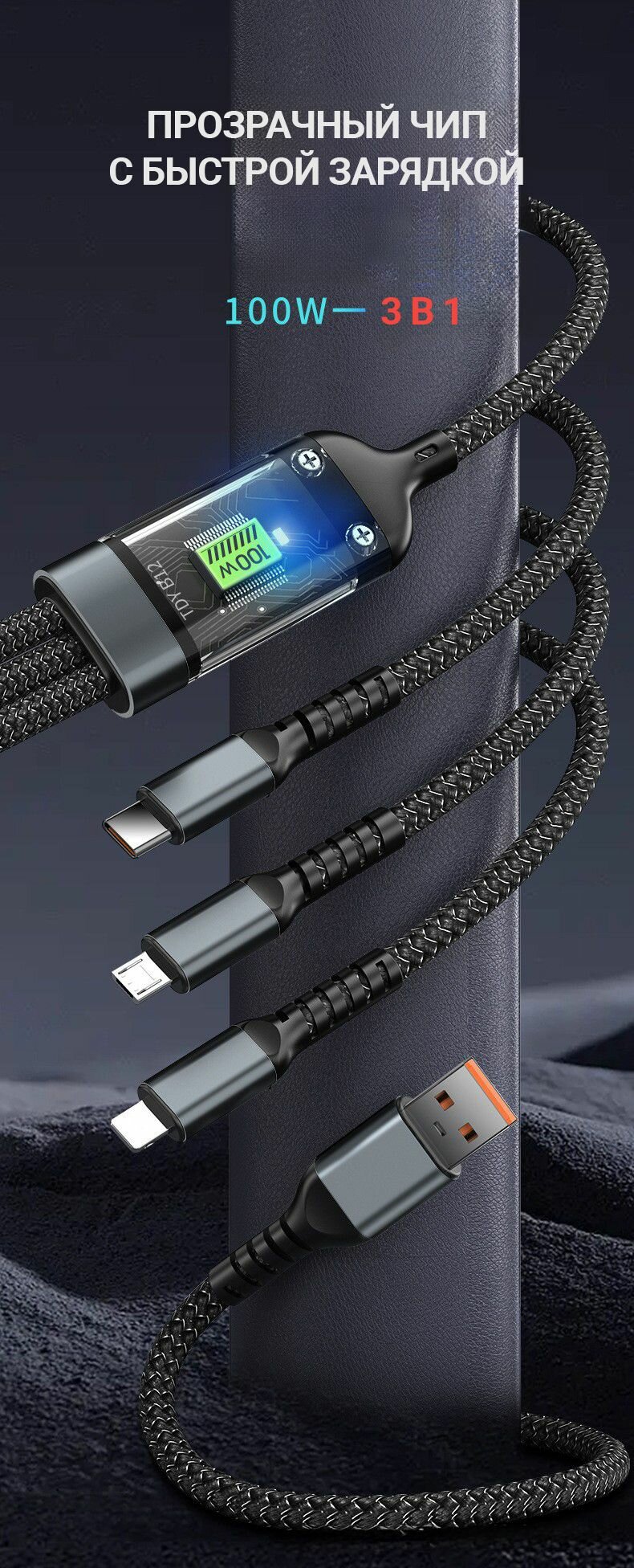 Универсальный зарядный кабель 3-в-1 100W 2 метра