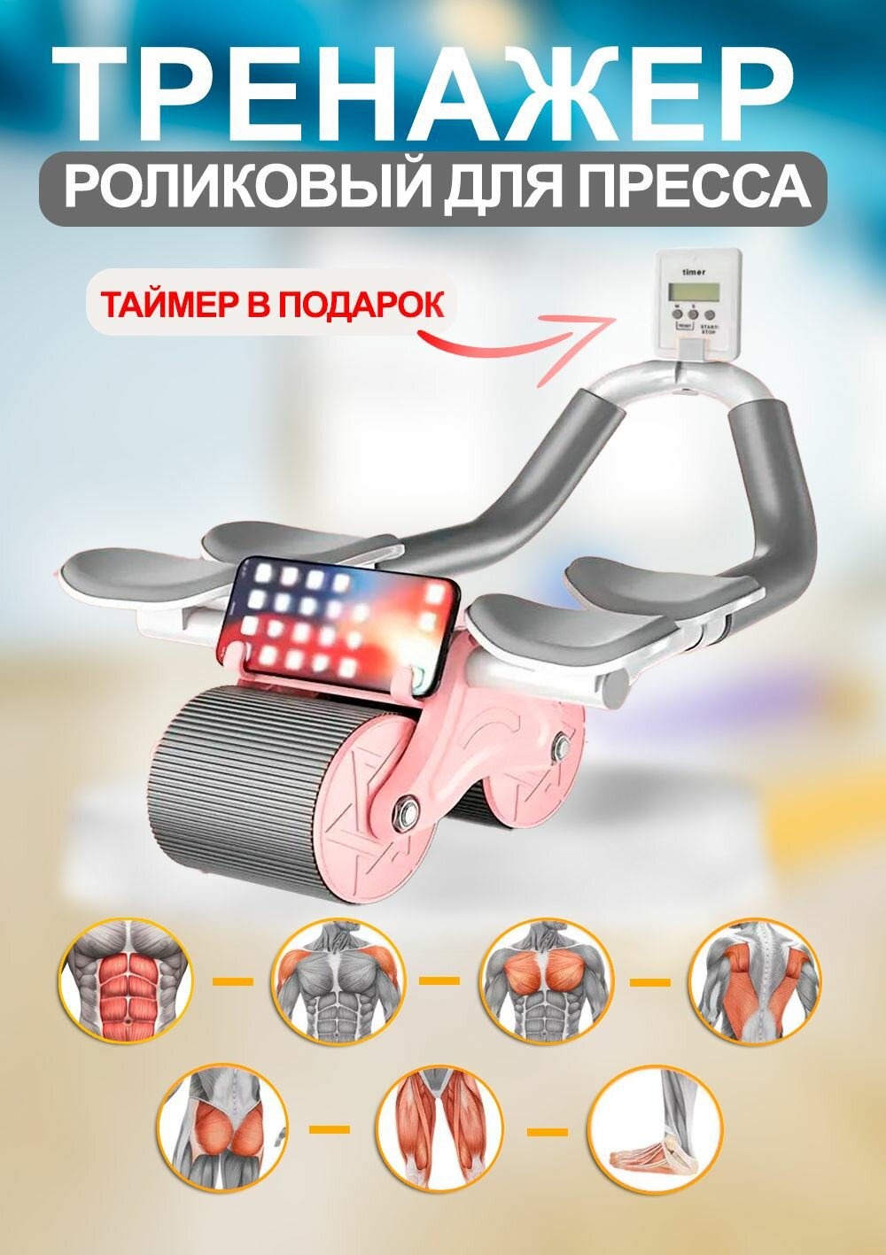 Ролик для пресса с возвратным механизмом, цвет розовый AM-287