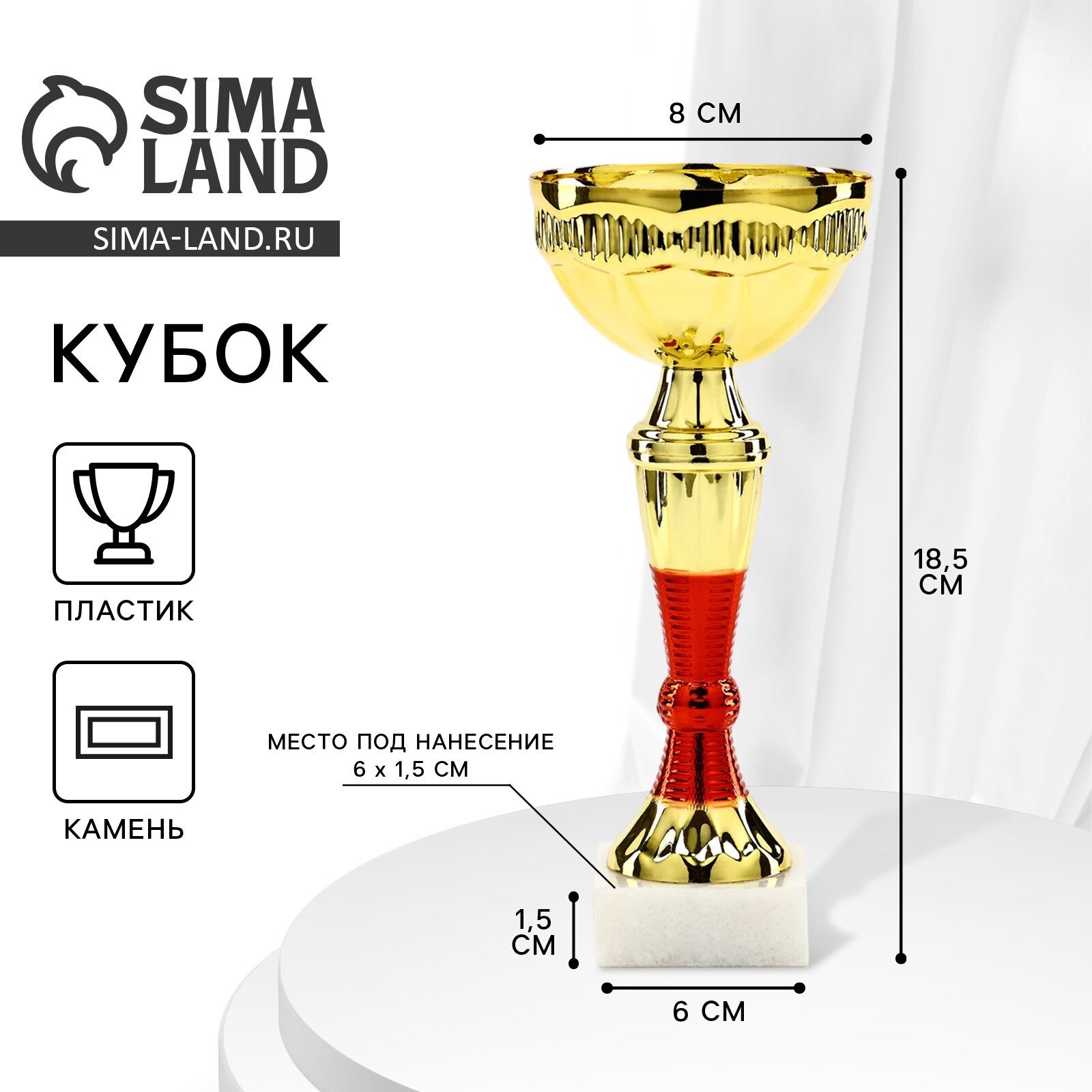 Сима-ленд Кубок спортивный 152, цвет золотой, размер 18 х 8 х 5,2 см