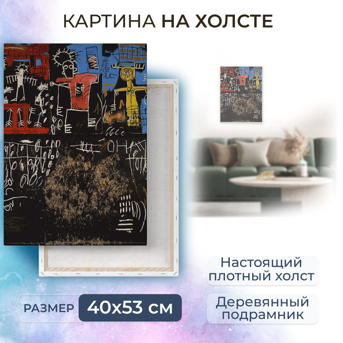 Картина на холсте с подрамником / Basquiat J.M. - Black Tar and Feathers / Баския Жан-Мишель