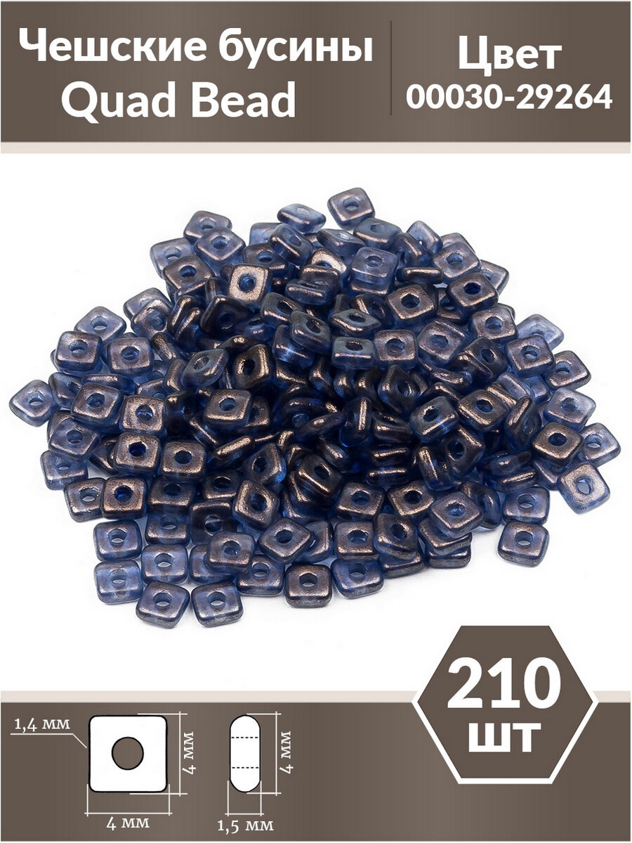 Чешские стеклянные бусины, Quad Bead Crystal GT Sandalwood, 4 мм, 15 грамм