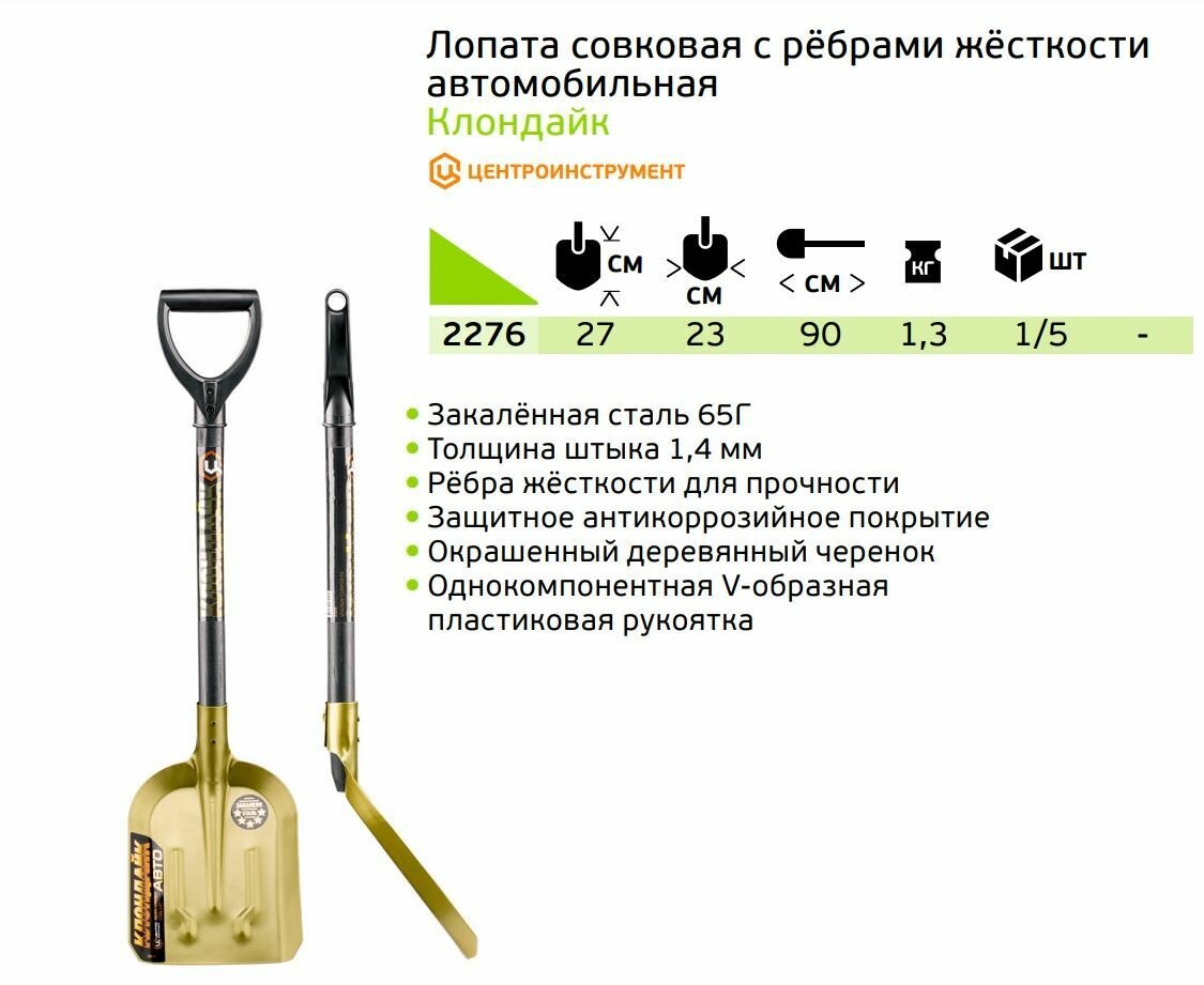 Лопата ЦИ клондайк автомобильная, совковая с ребрами жесткости 2276-ч