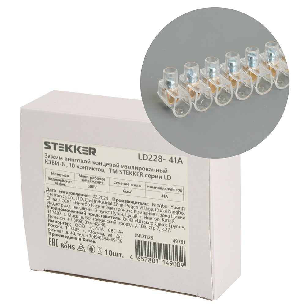 Зажим винтовой концевой изолированный КЗВИ-6 500В, 41А, 10 контактов, поликарбонат LD228-41А