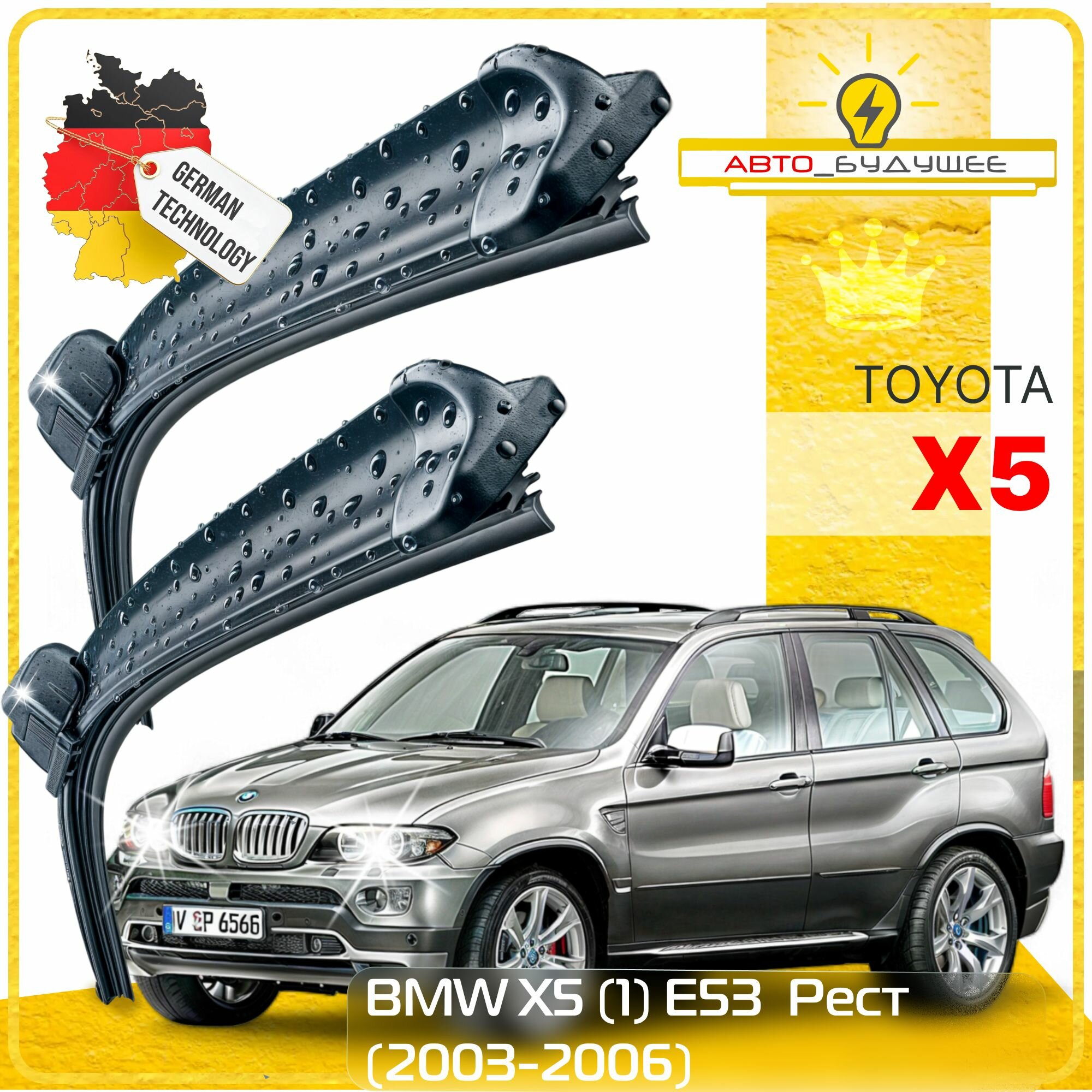 Дворники BMW X5 (1) E53 БМВ Х5 Е53 рест. 2003 2004 2005 2006 Щетки стеклоочистителя бескаркасные автомобильные к-т 2шт, 600мм-530мм