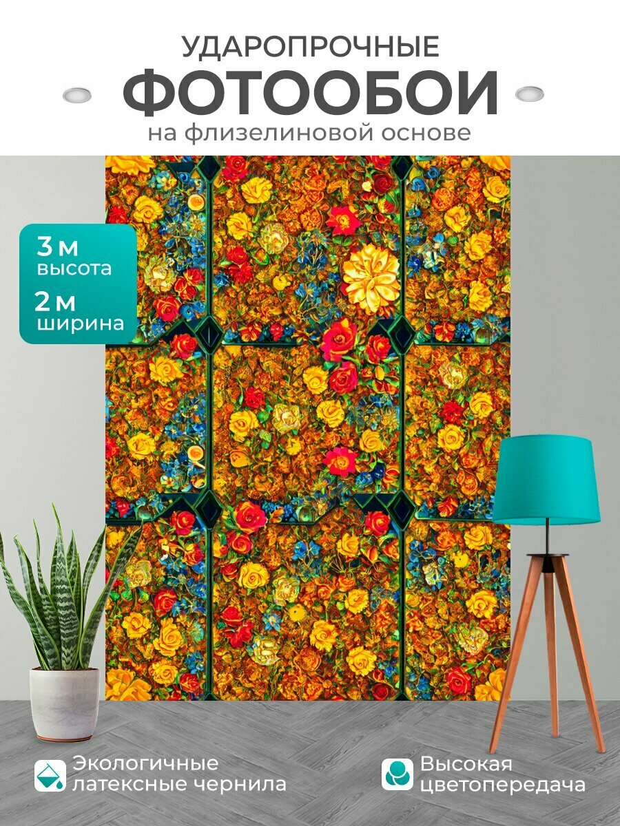 Фотообои моющиеся ударопрочные "Цветы в стиле ретро, обилие цветов в стиле арт-деко, геометрические узоры и насыщенные цвета" 200x300 см. флизелиновые на стену