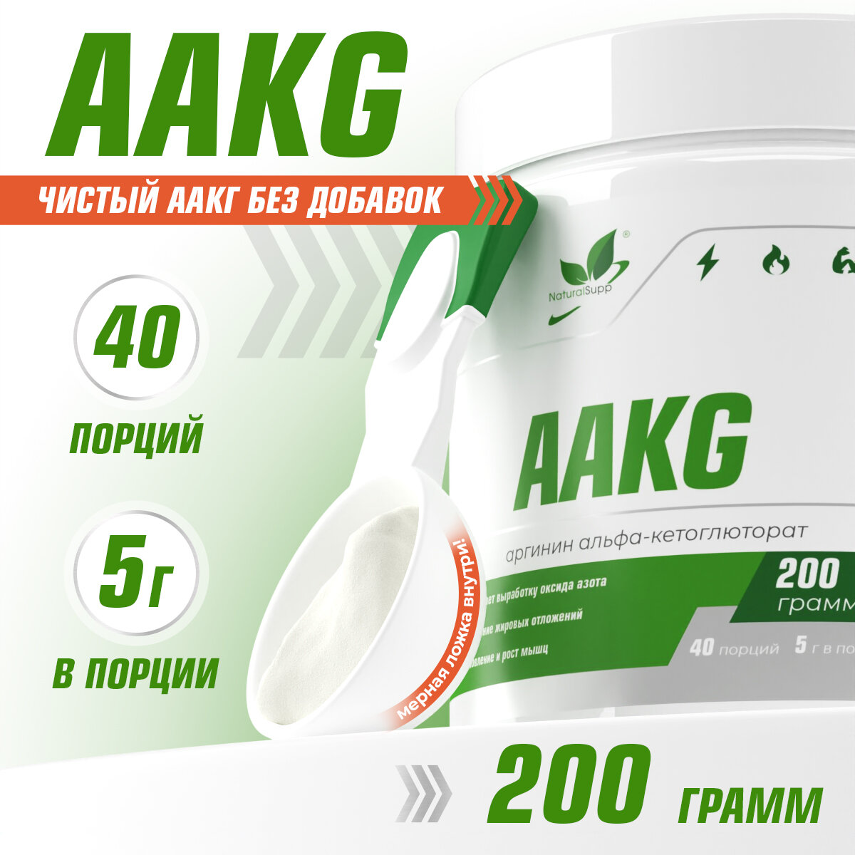 Аргинин ААКГ AAKG NaturalSupp Аминокислота порошок 200 г нейтральный вкус