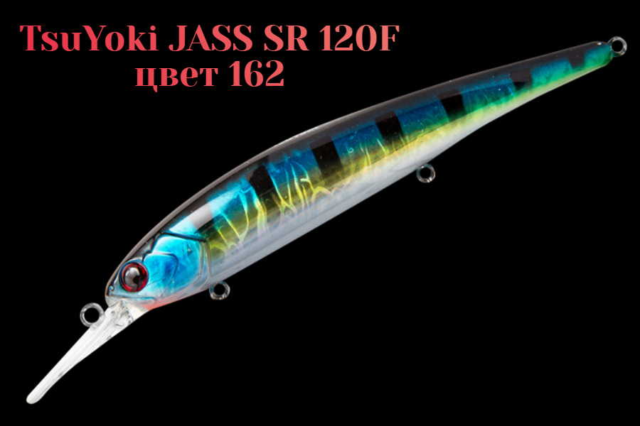 Воблер TsuYoki JASS SR 120F плавающий, цвет 162 | вес 17,5 гр
