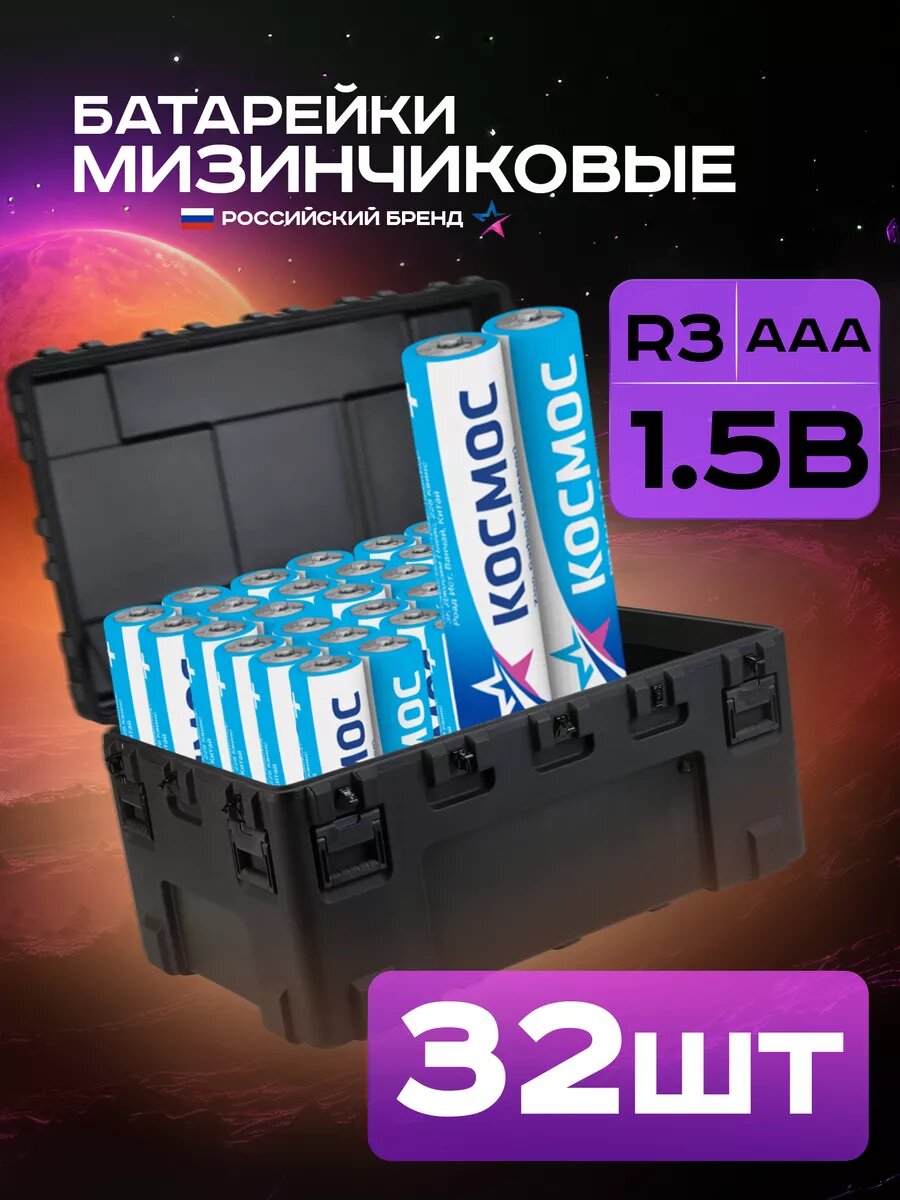 Мизинчиковые батарейки R3 32шт 1.5В