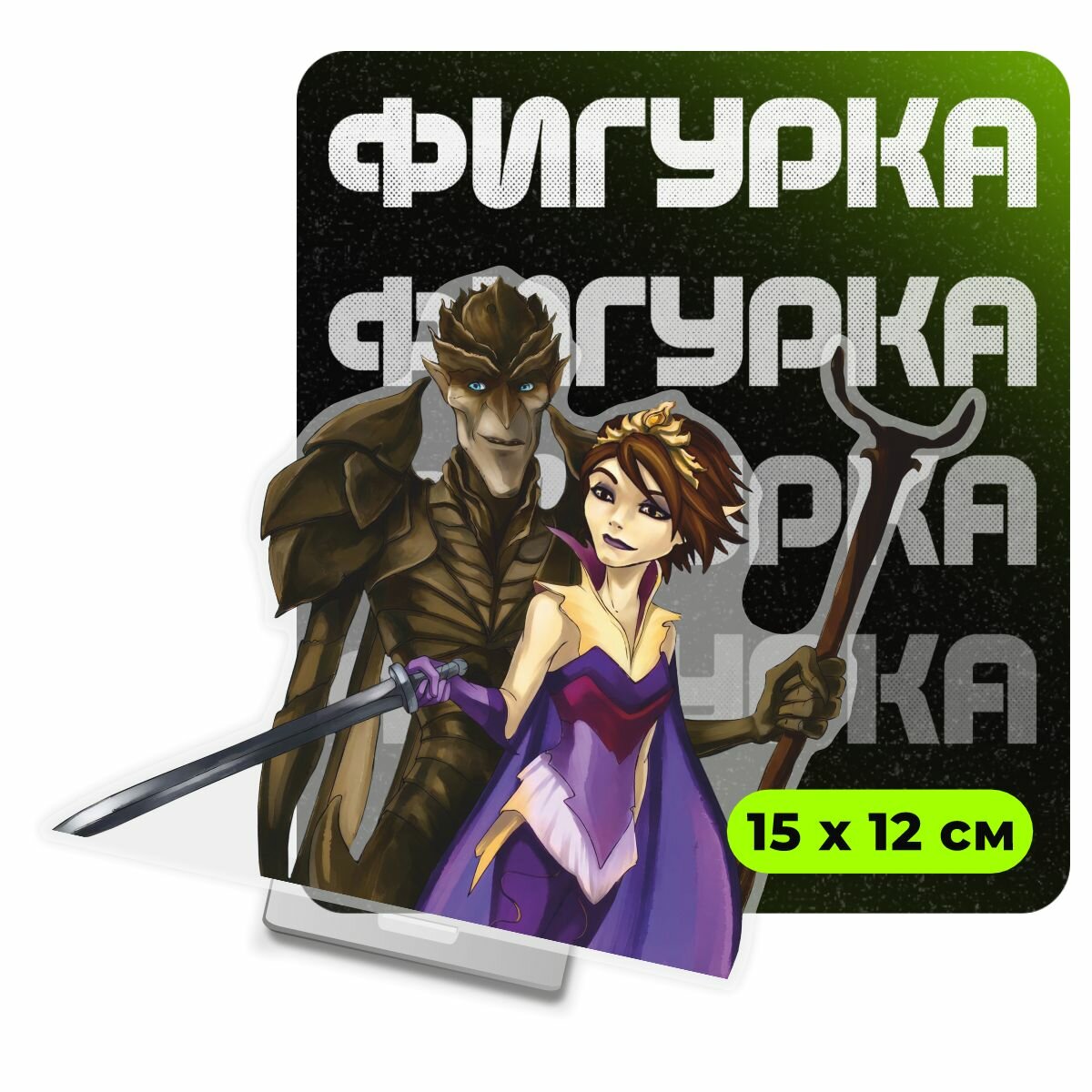 Фигурка акриловая Странная магия чары