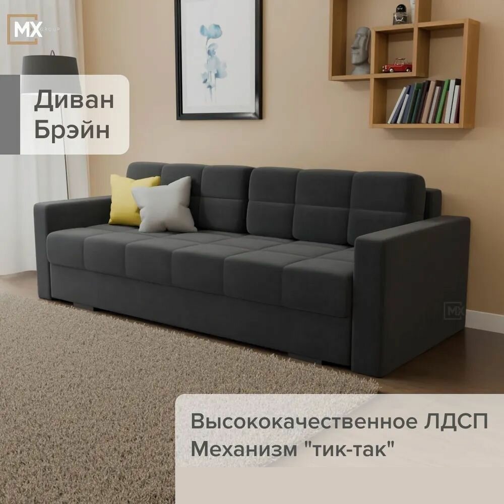 Диван Брэйн Серый прямой с подлокотниками, подушками, ящиком для хранения, ТИК-ТАК, велюр, фанера, ппу, для дома 2310х780х970(2000х1470) домани
