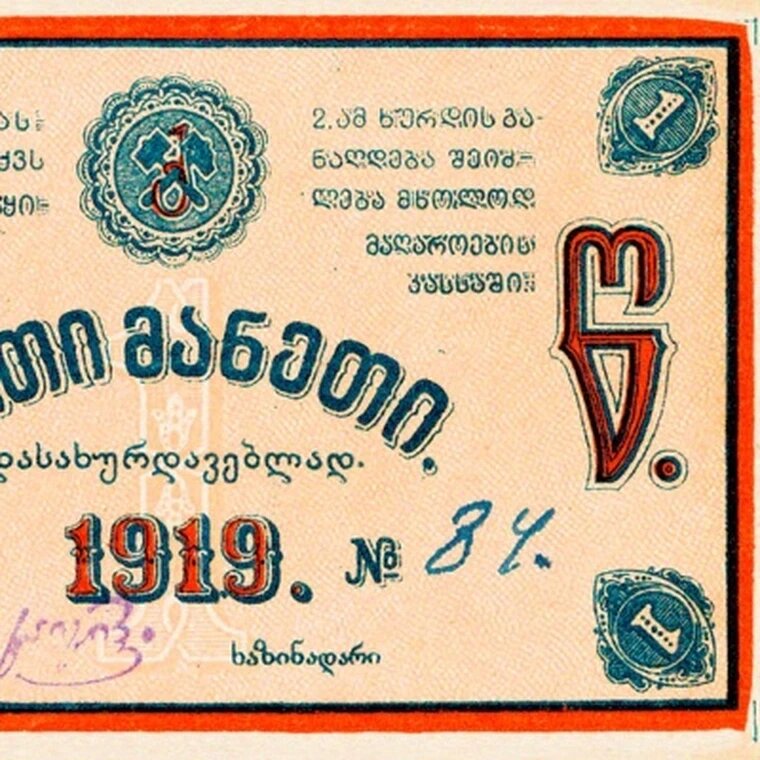 Грузия 1 рубль 1919 город Ткибули, сувенирная копия, банкноты и купюры редкие коллекционные