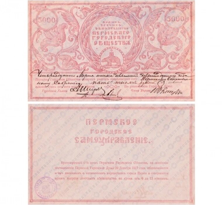 Краткосрочное обязательство 5000 рублей 1919 года Пермь, сувенирная копия, банкноты и купюры редкие коллекционные