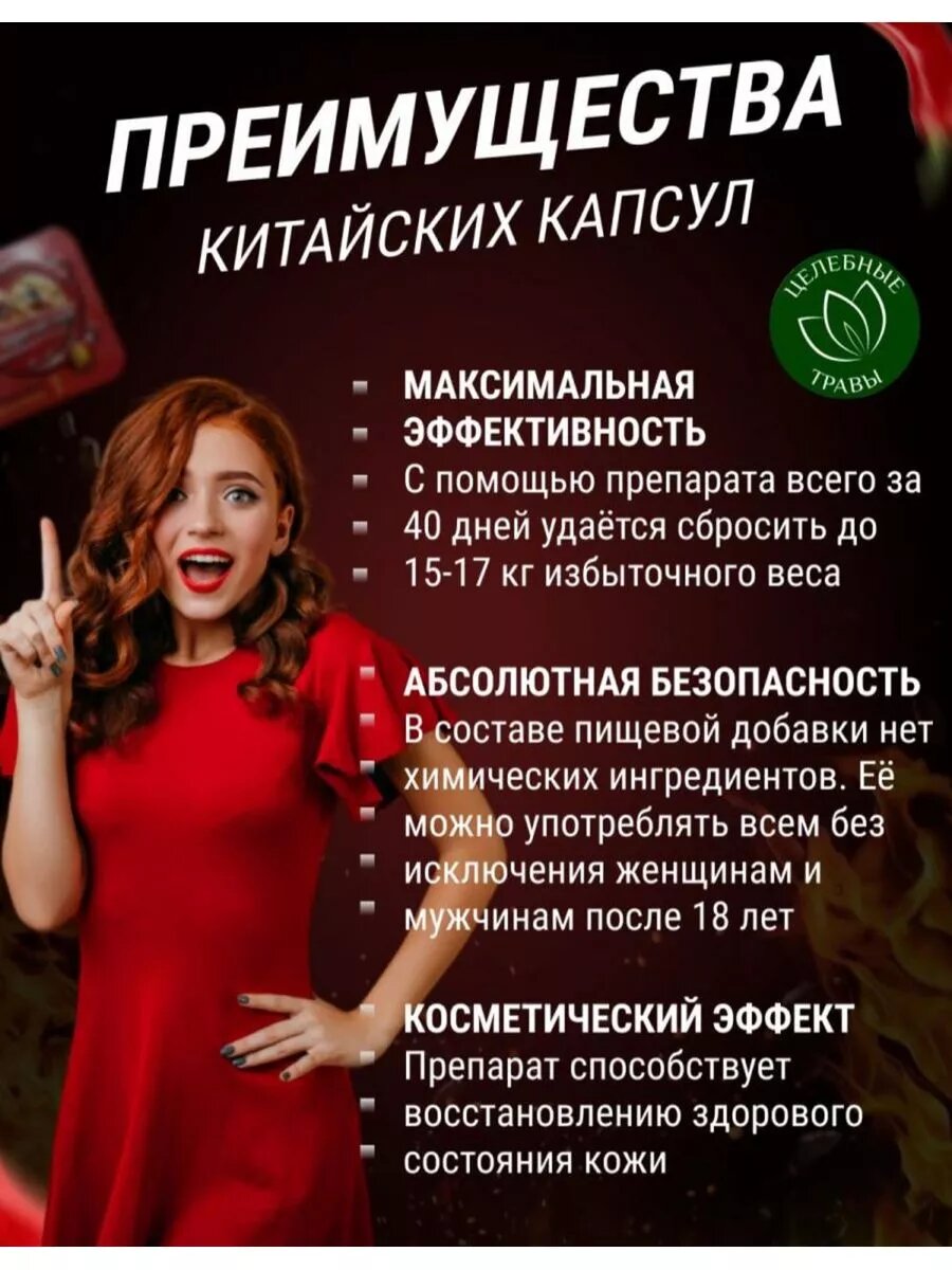 Горячий Перец плюс капсулы для похудения снижения веса