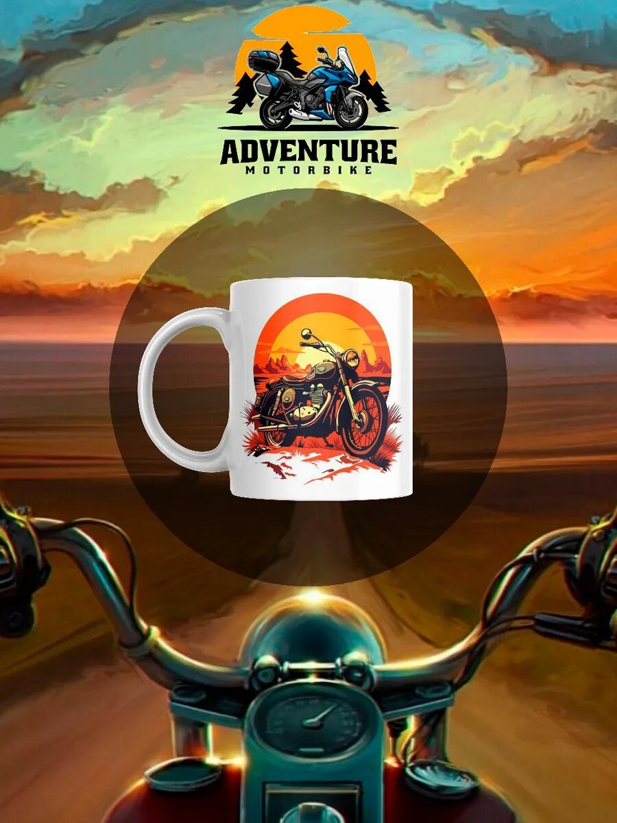 Кружка "Moto"