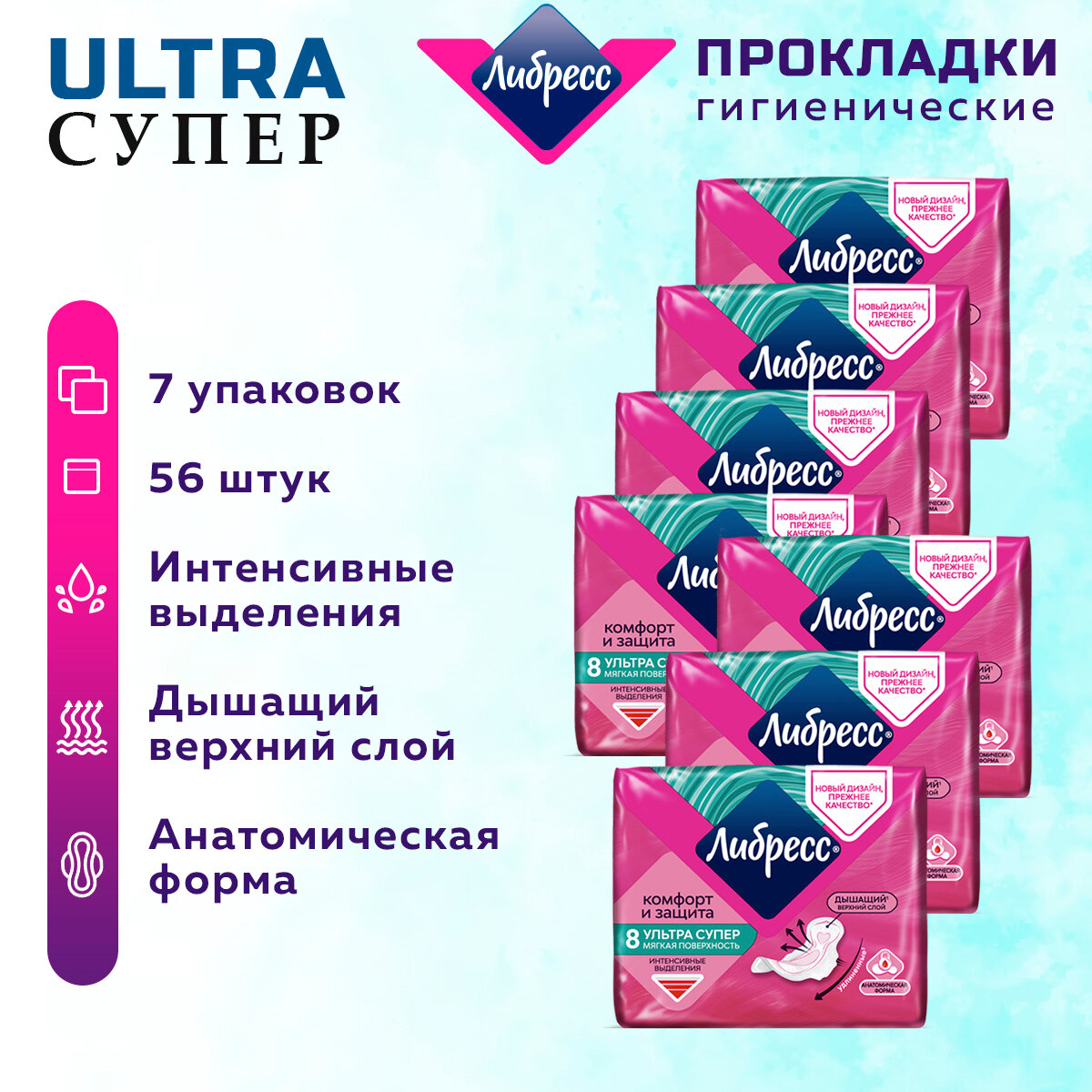 Прокладки женские LIBRESSE Ultra Супер 56 шт. 7 упак.