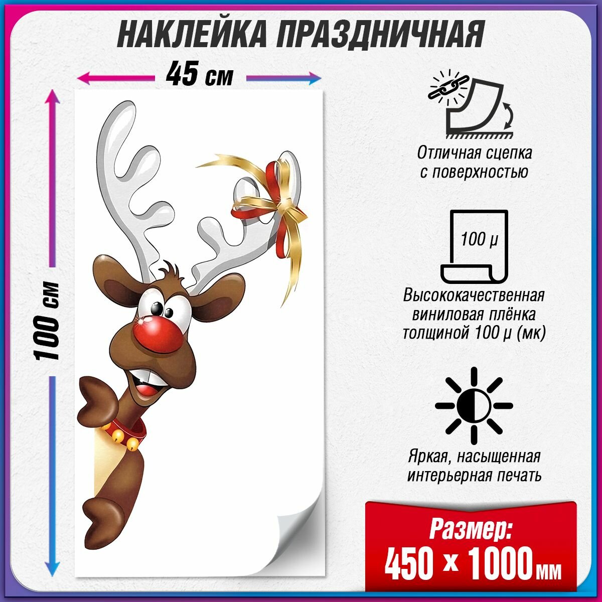 Интерьерная наклейка на окно с Оленем / Украшение на окно к Новому году / 45x100 см.