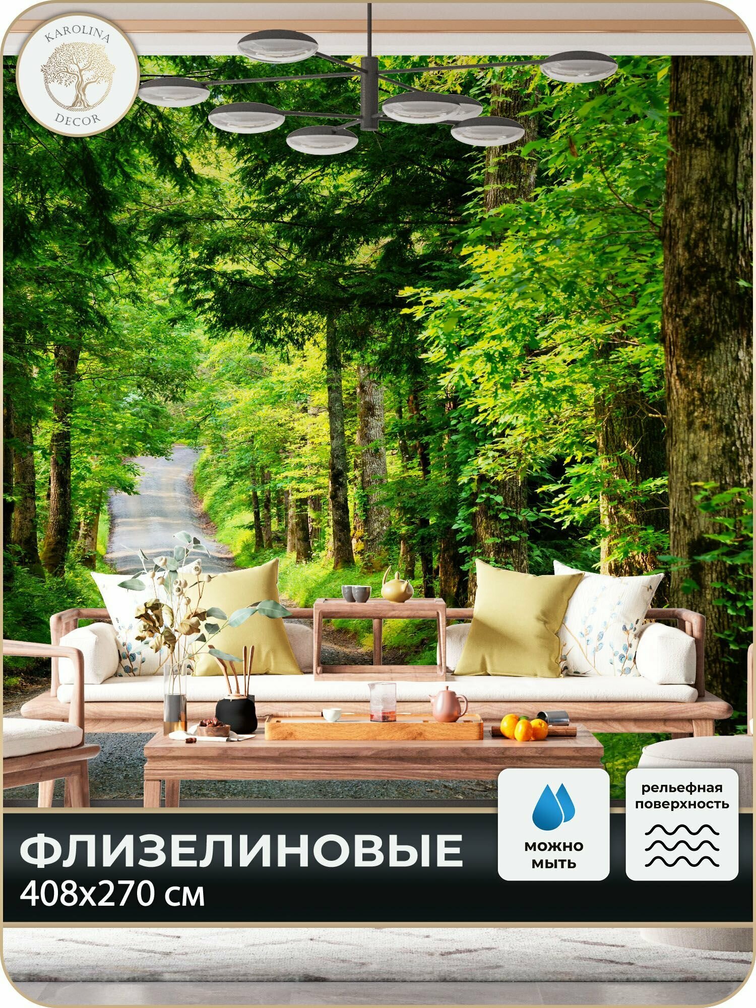 Фотообои 3D Лес и Дорога в спальню в гостиную на кухню 400х270