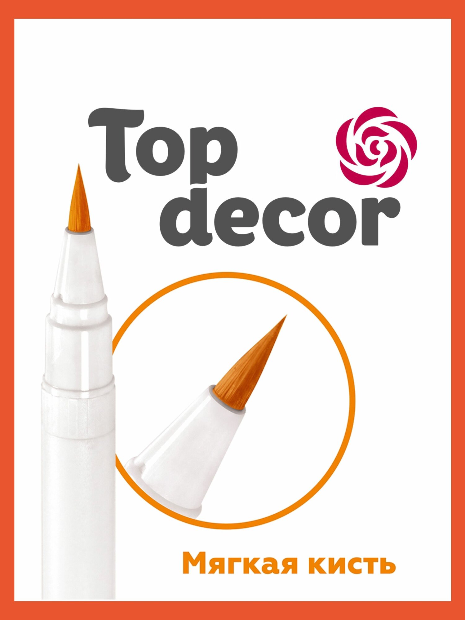 Краситель пищевой - фломастер оранжевый с наконечником-кисточкой, 1 шт