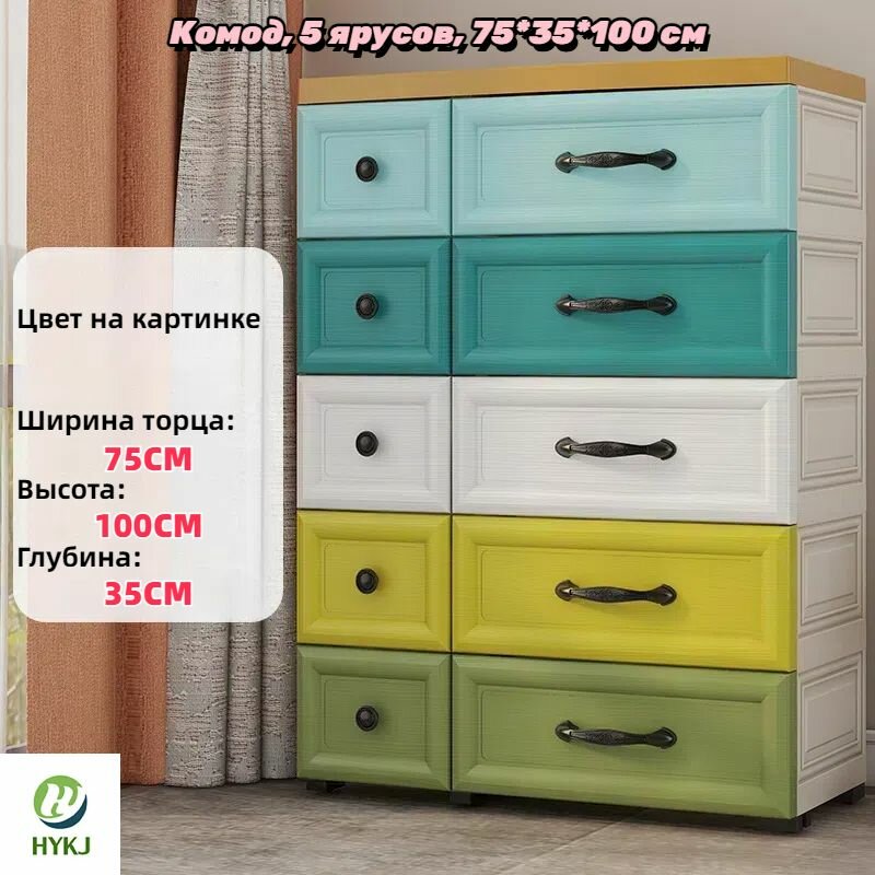 Комод, 5 этажей, 10 выдвижных ящиков, многофункциональный шкаф для хранения, ширина 75 см, высота 100 см