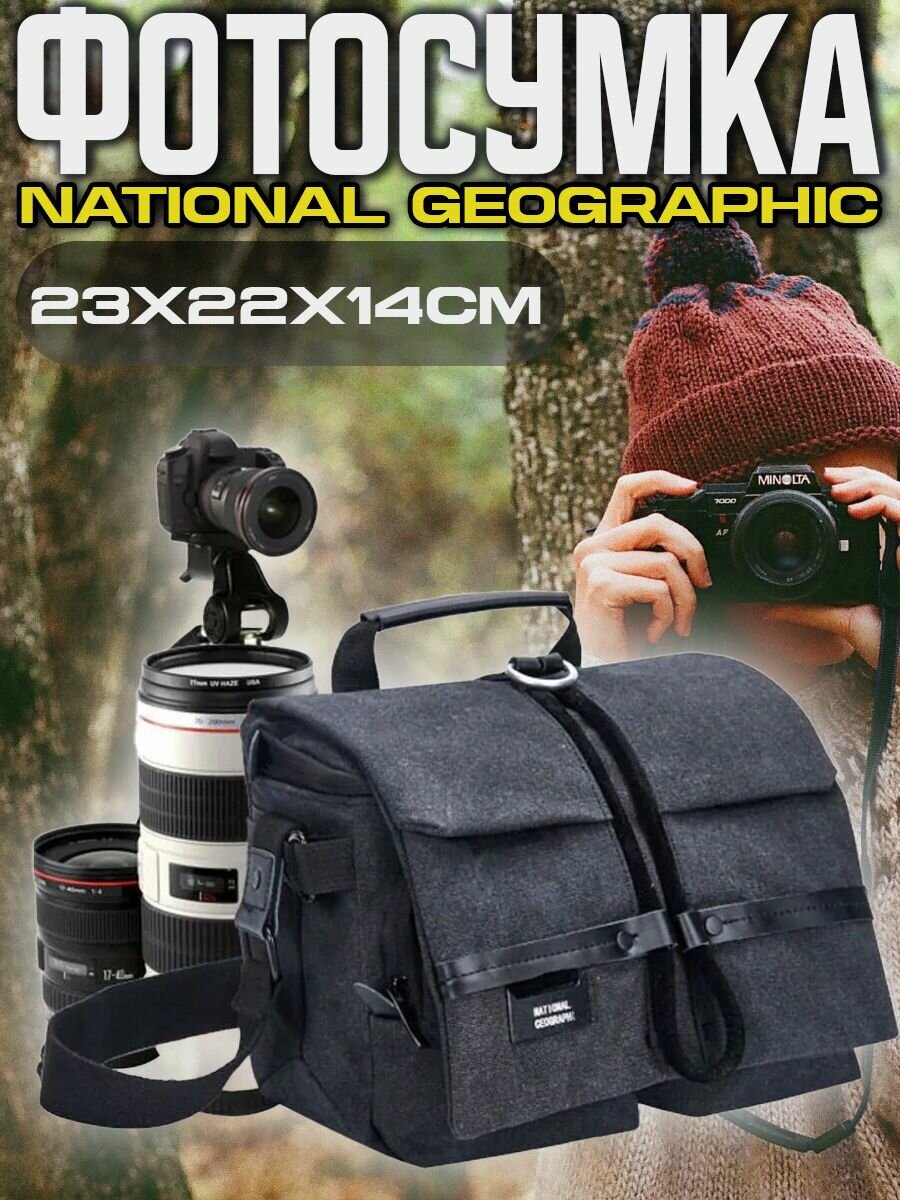 Фотосумка National Geographic NG W2140 (28x22x12,5)см