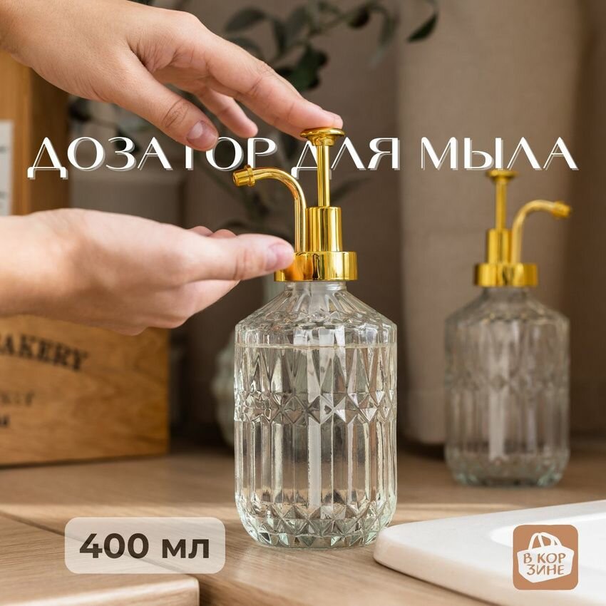 Дозатор винтовой для жидкого мыла