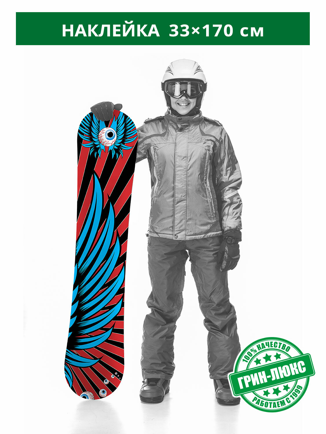 Наклейка на сноуборд "Пернатый снитч 33х170 см” антивандальная для декора любых поверхностей