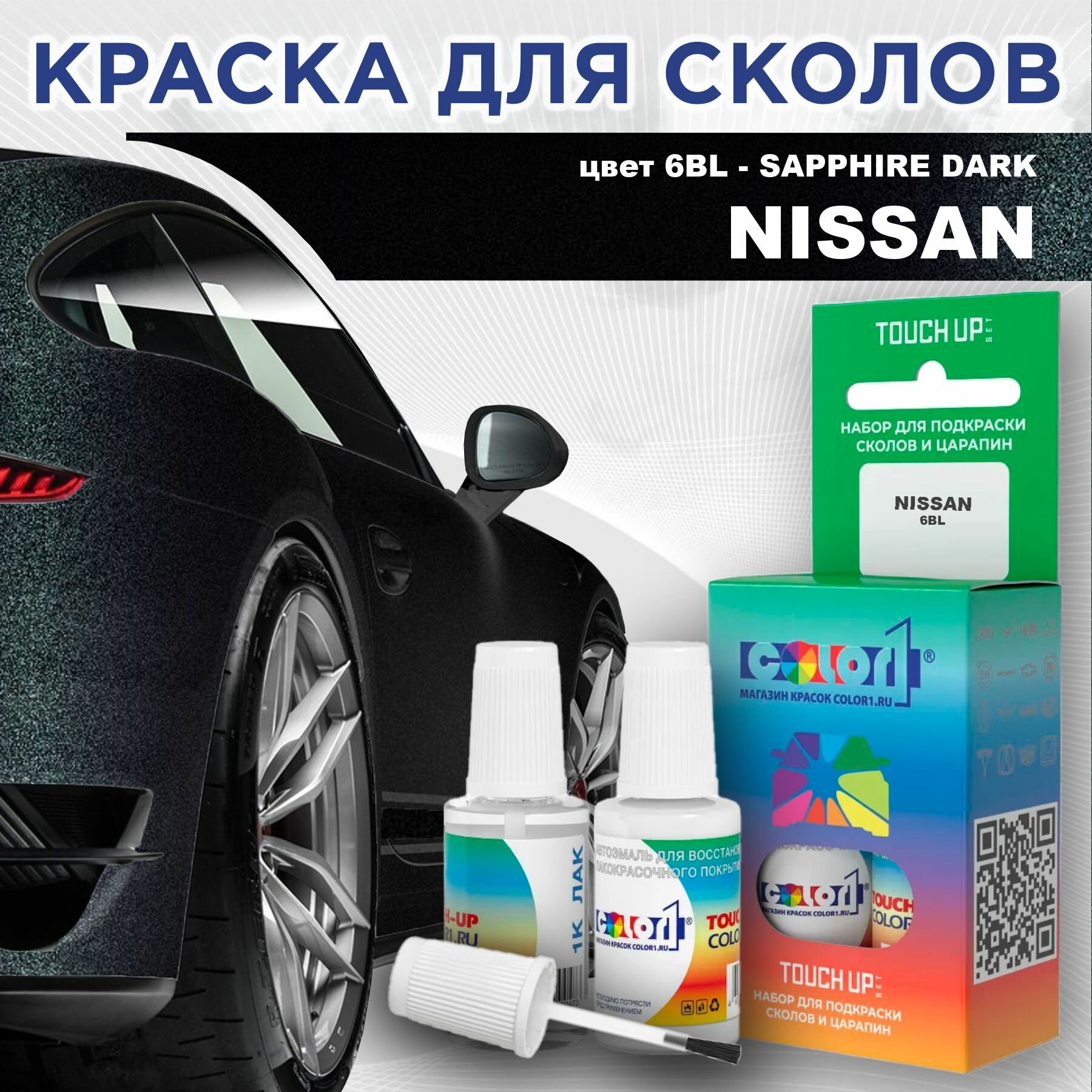 Краска для сколов во флаконе с кисточкой COLOR1 для NISSAN - SAPPHIRE DARK, цвет 6BL