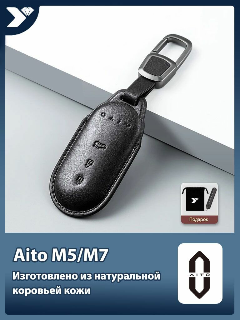 Aito M5/M7 кожаный чехол для ключей из натуральной кожи