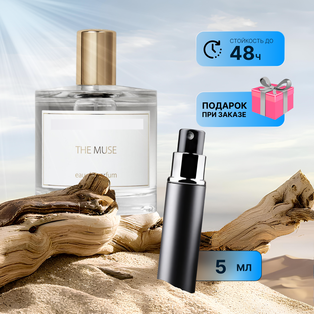 Парфюмерная вода по мотивам Zarkoperfume THE MUSE перезаполняемый флакон 5 мл