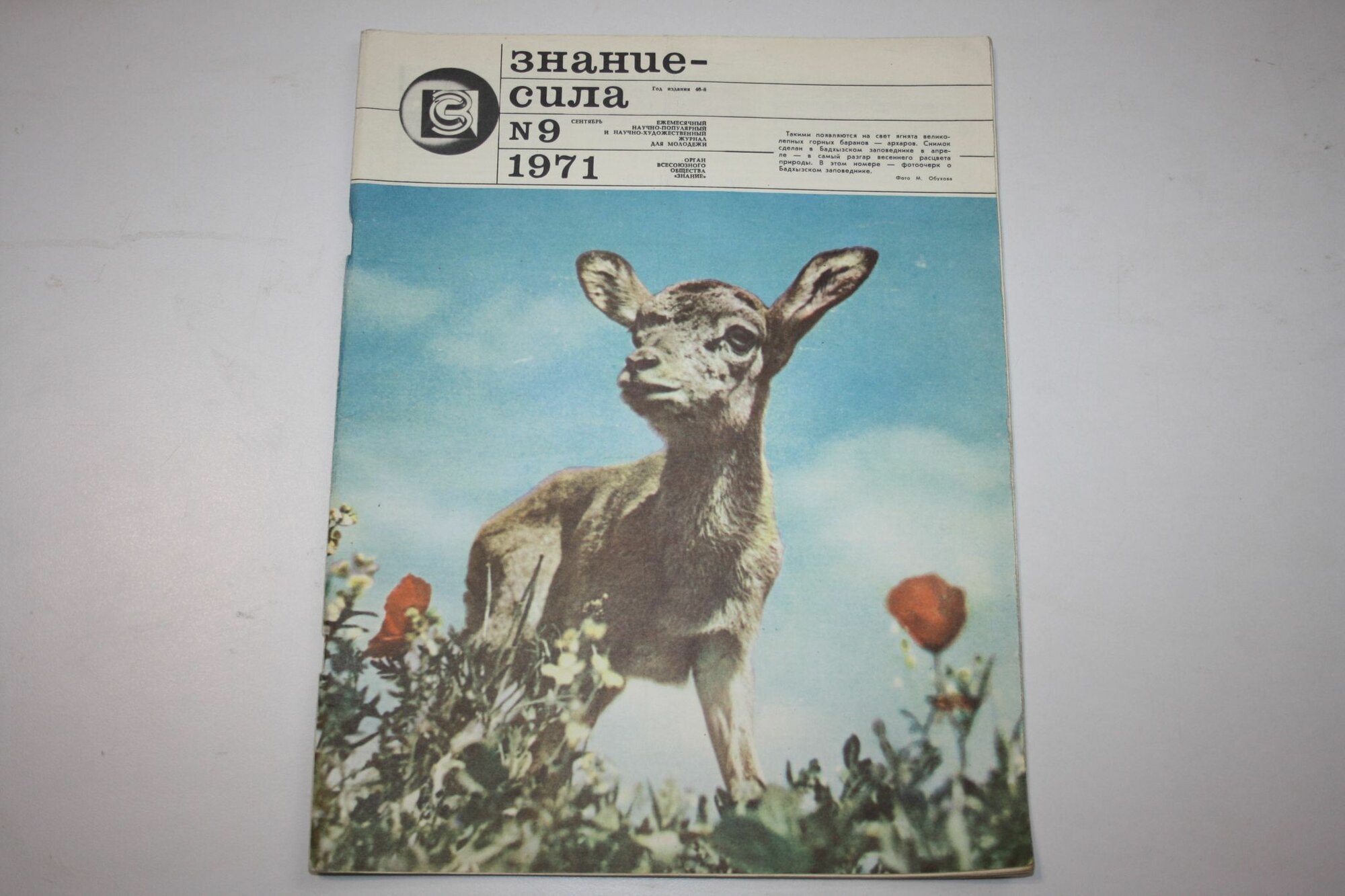 Знание-сила. № 9, 1971