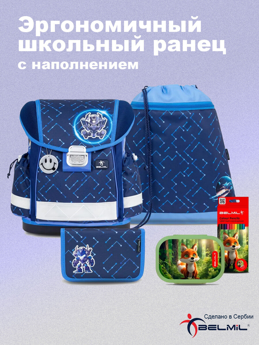 Школьный ранец Belmil Classy "Blue Tech" с наполнением