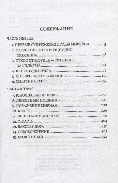 Сыновья и любовники — фото 1