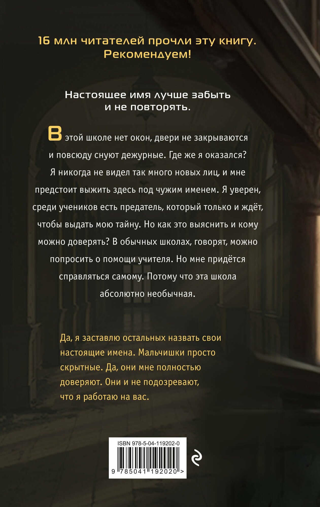 Чужое имя (#2) — фото 1