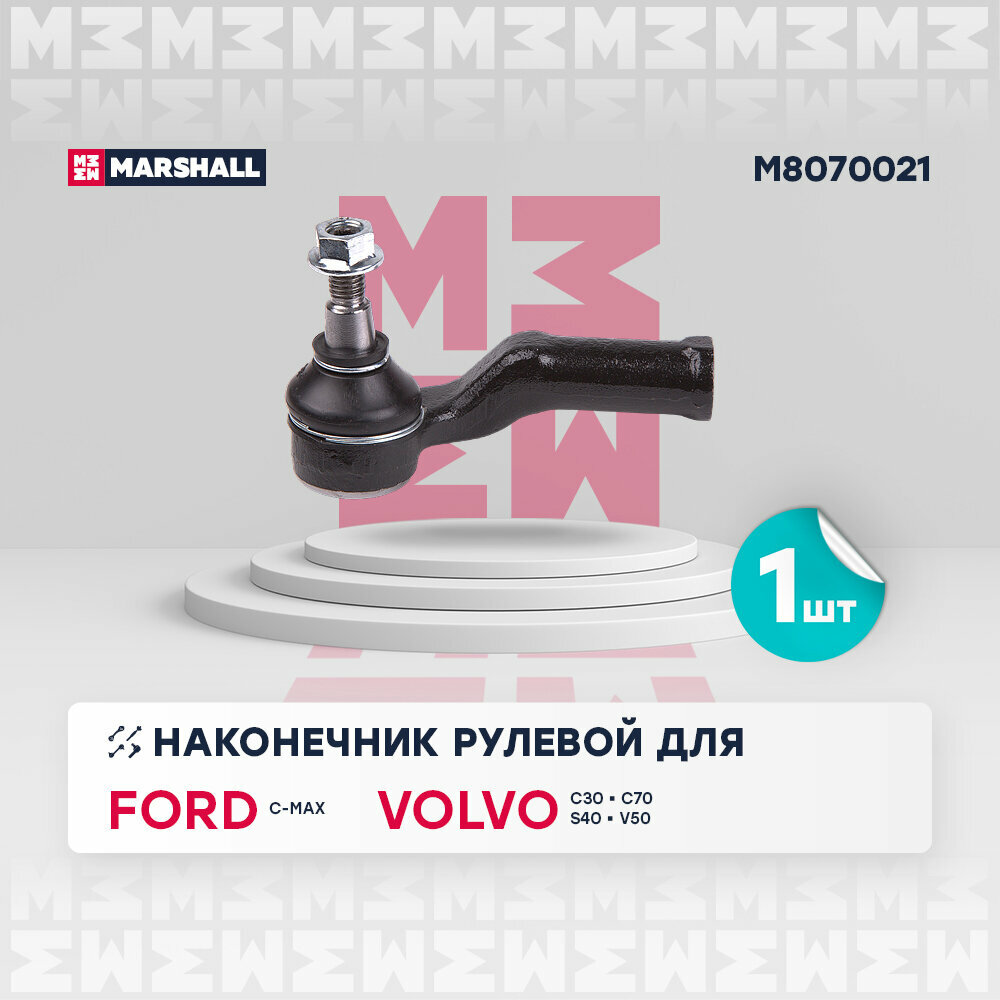 Наконечник рулевой Ford Focus II, III 04-, C-Max, Volvo S40, C30 Marshall левый