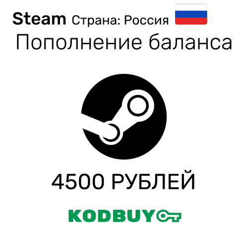 Подарочная карта Steam на 4500 рублей / Пополнение баланса, пополнение ...