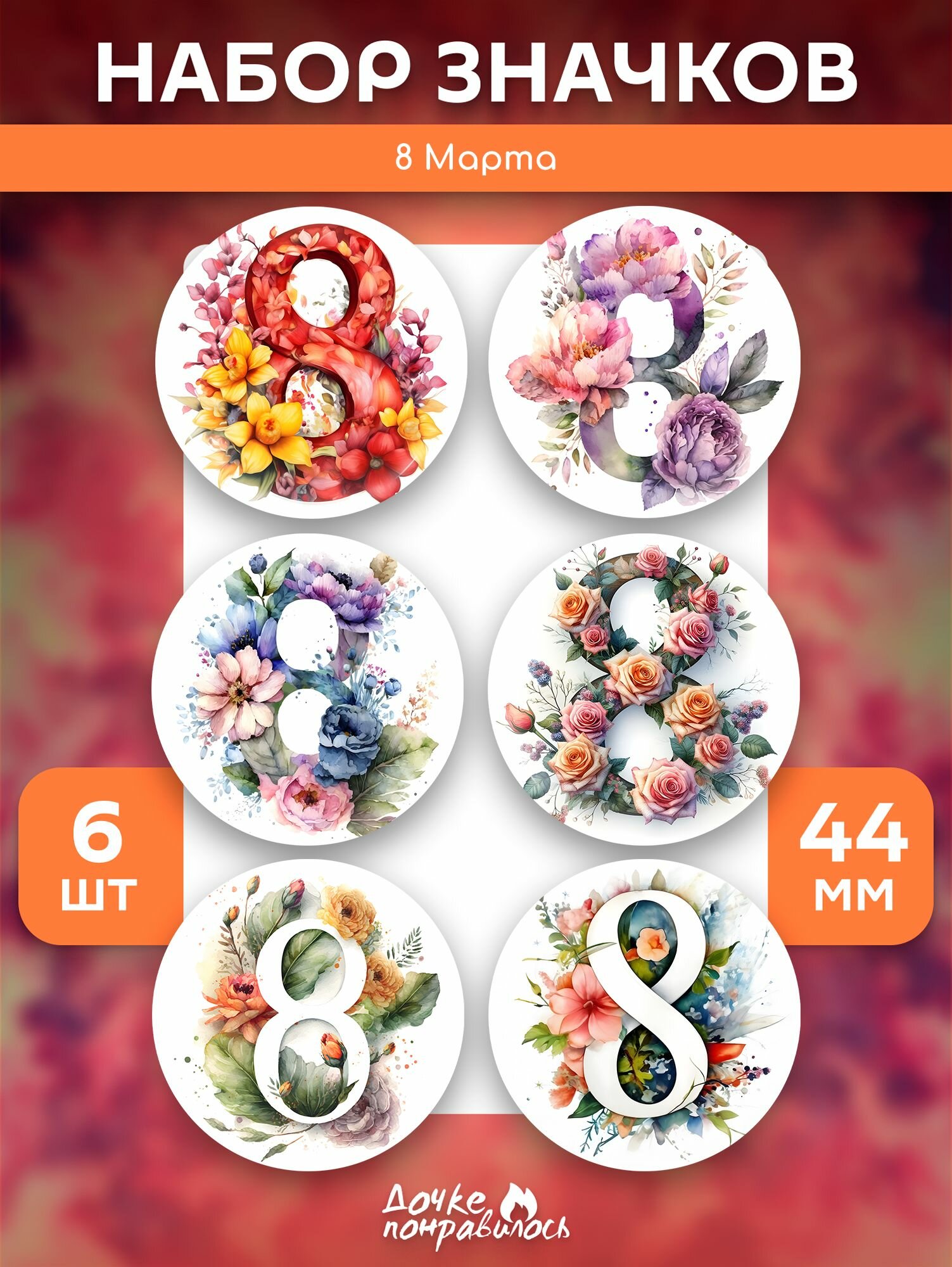 Набор значков