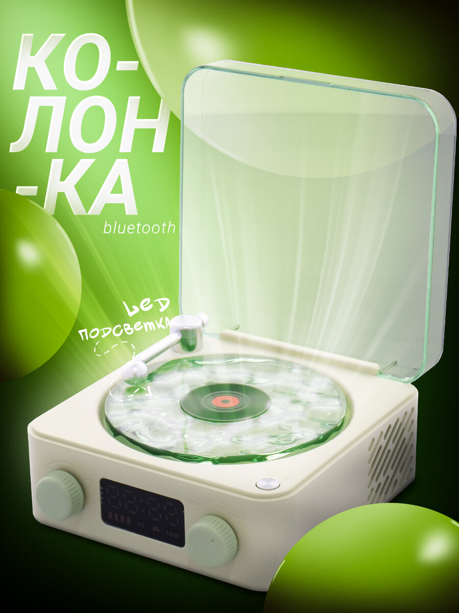 Колонка блютуз беспроводная, виниловый проигрыватель, музыкальная колонка портативная с подсветкой, ночник звездное небо