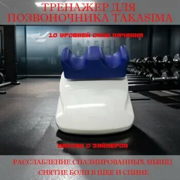 Тренажер для позвоночника TakasimaGZMR/Глубокий синий
