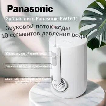 Ирригатор для полости рта, ультразвуковой скейлер для полости рта Panasonic EW1611, профилактика зубного камня, подарок к празднику