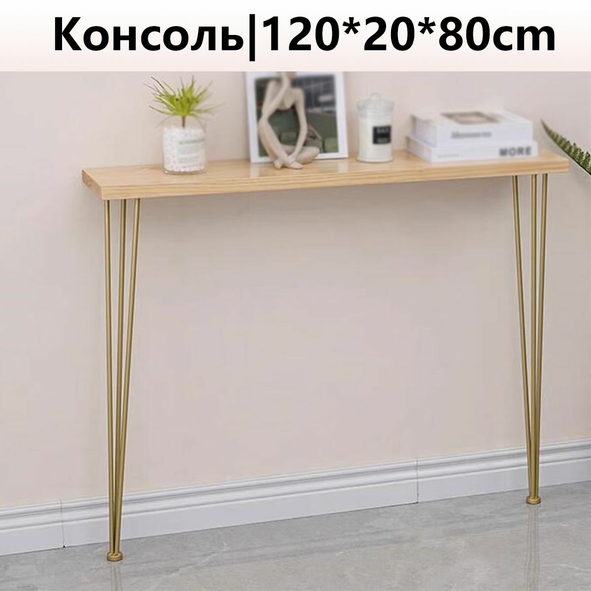 Консоль