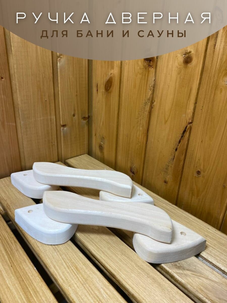 Ручка дверная для бани и сауны Капелька, липа 2,5смх30см.